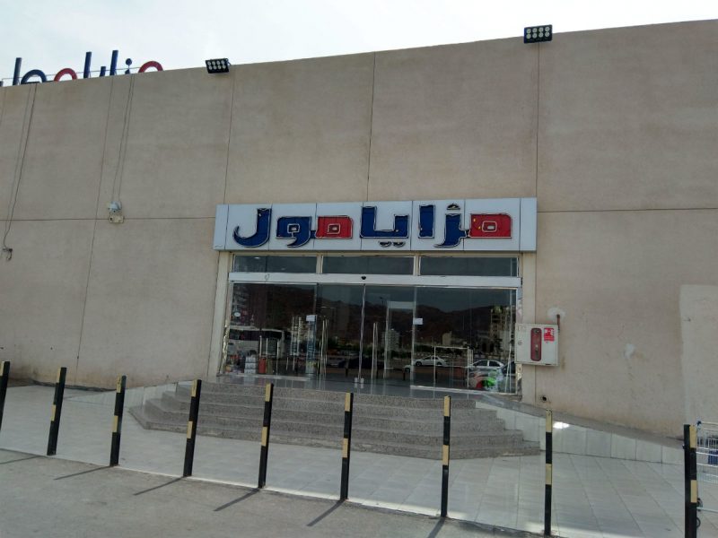 Mazaya Mall – Al Harith Est.